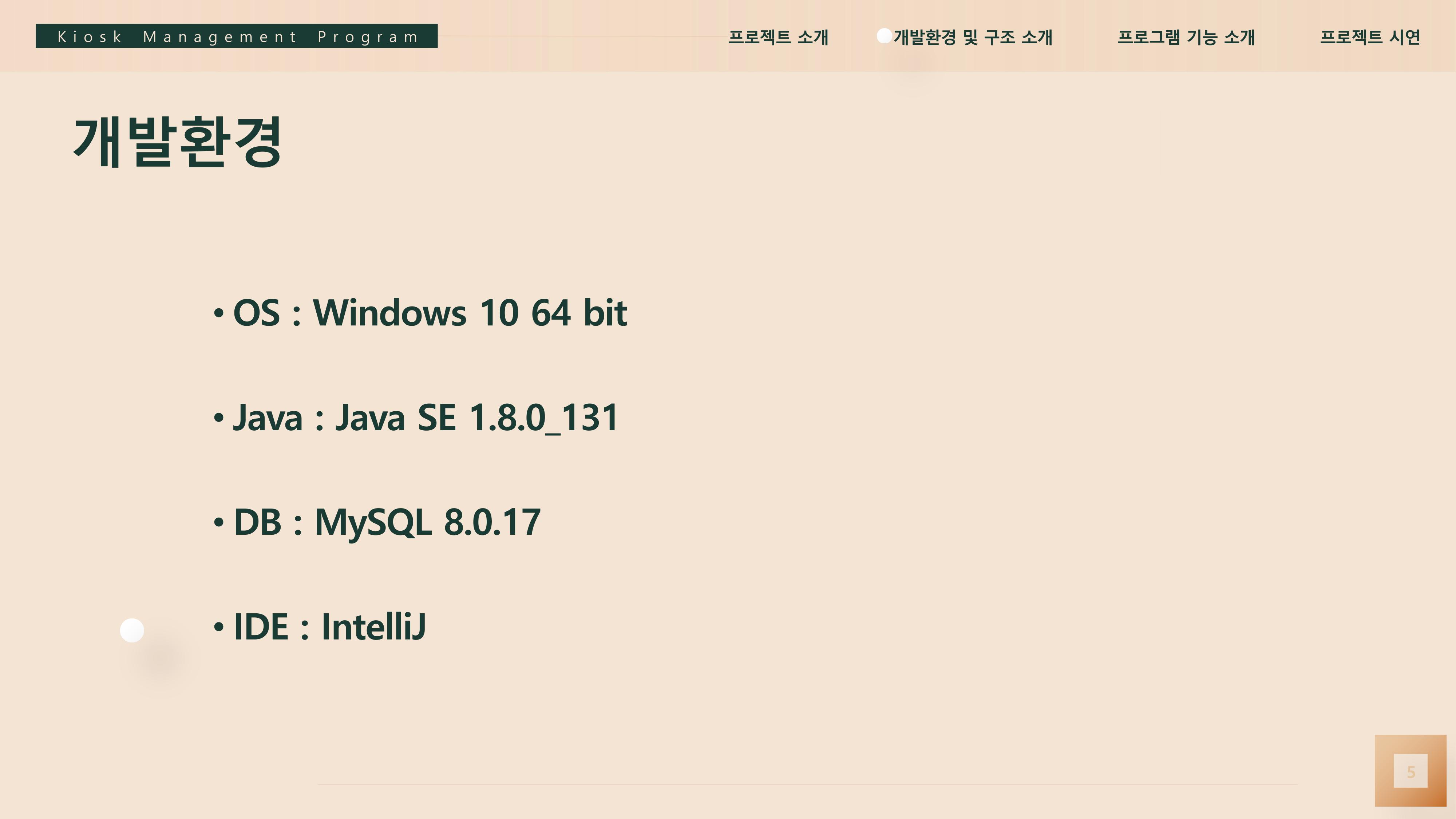 GitHub - minhaeun/KioskManagement