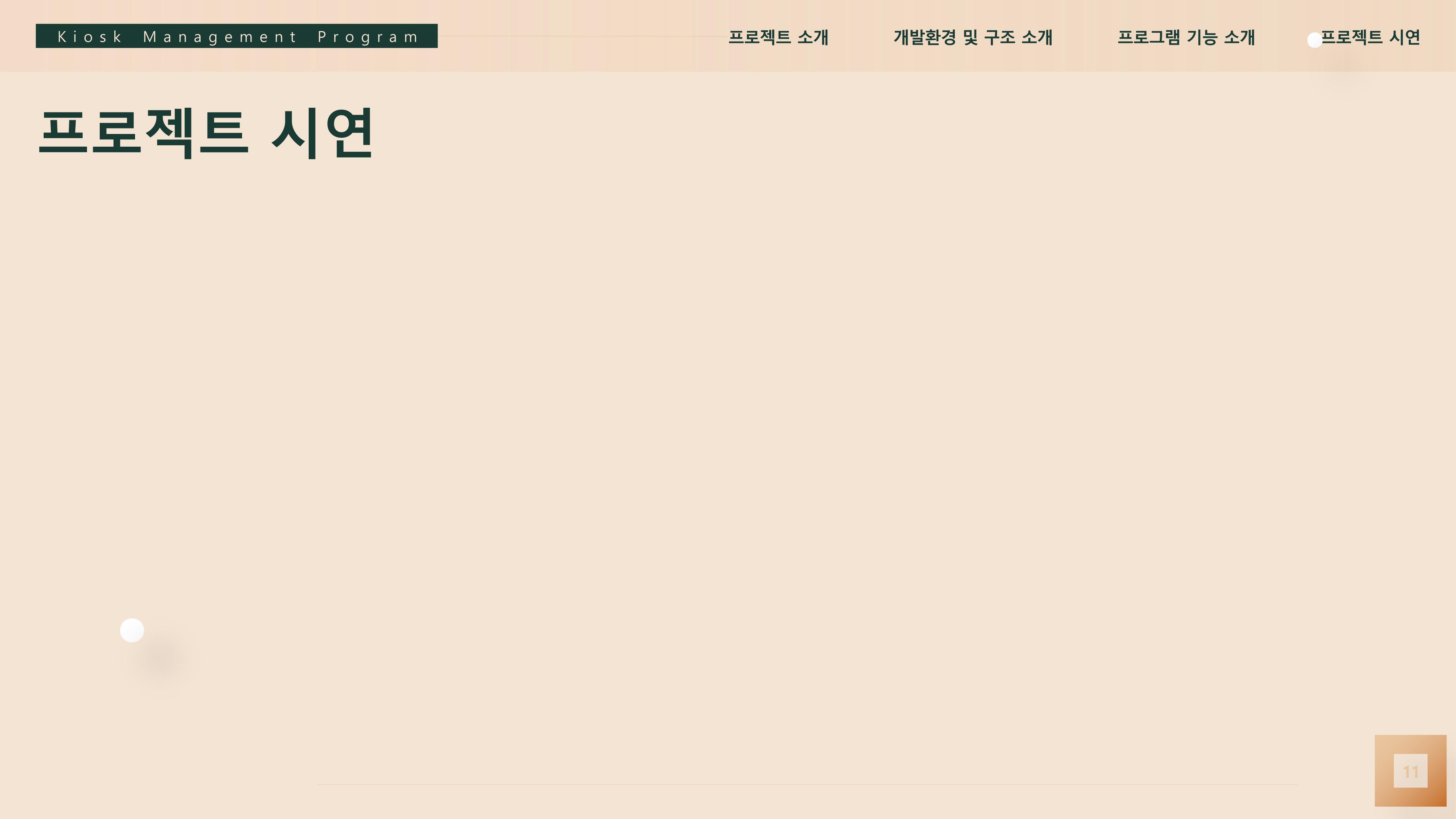 GitHub - minhaeun/KioskManagement