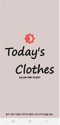 GitHub - KamaTAEWOO/Todays_clothes