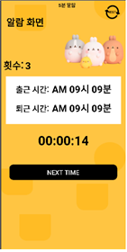 GitHub - KamaTAEWOO/FiveAlarm