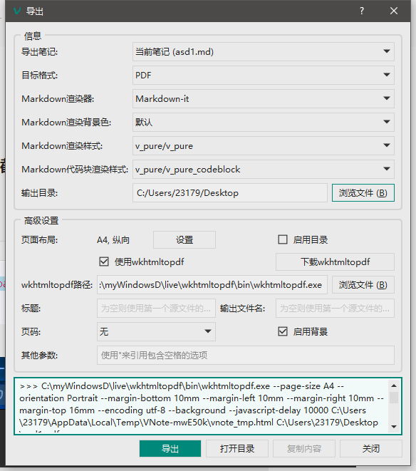 文件导出pdf 内容不完整，使用 wkhtmltopdf 报错，同目录下文件剪切问题 · Issue #1285 · vnotex/vnote · GitHub