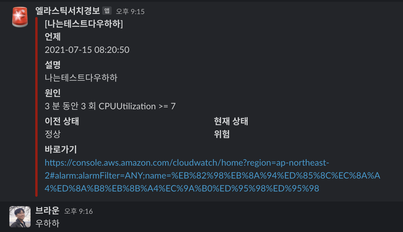 [ES] EC2 상태에 따른 Slack 알람을 재구성한다. · Issue #560 · woowacourse/prolog · GitHub