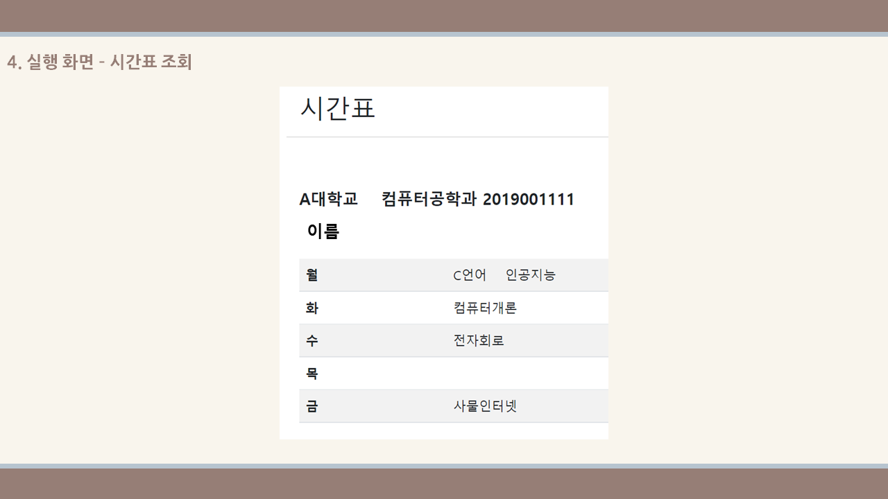 GitHub - KimJaei/project_6team: 연계인터페이스 설계 및 구현 실습