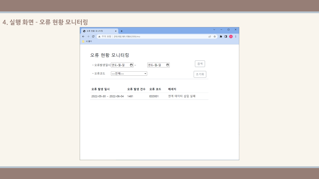 GitHub - KimJaei/project_6team: 연계인터페이스 설계 및 구현 실습