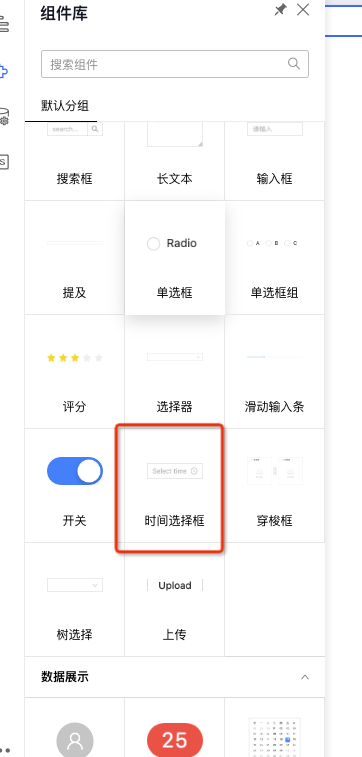 时间设置器timepicker每次选择时间后会滑动到0 · Issue 2414 · Alibabalowcode Engine · Github 