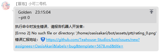ptt 模块故障 · Issue #69 · Teahouse-Studios/akari-bot · GitHub