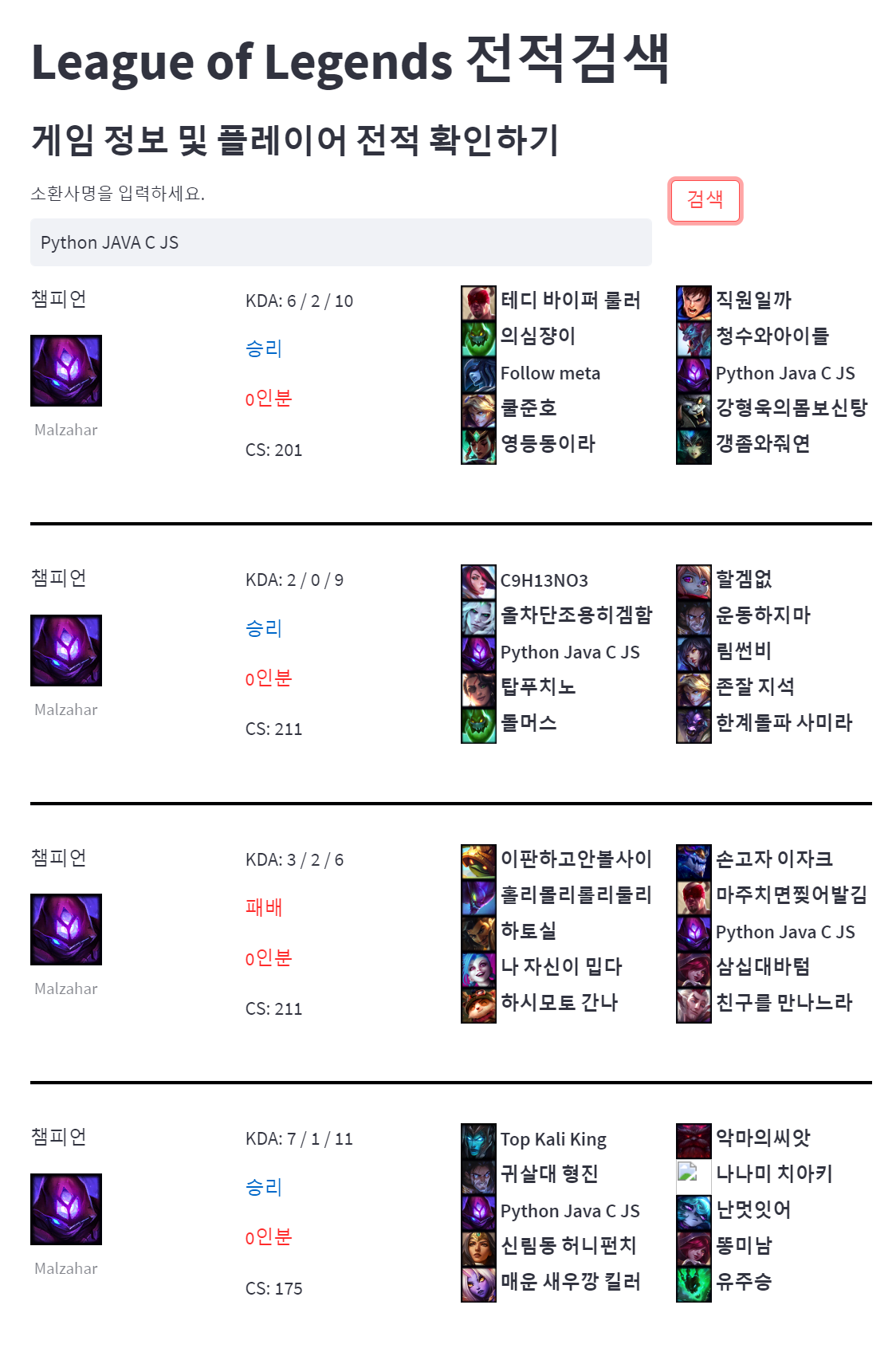 GitHub - LeeYeonGeol/leagueoflegends_metric_modeling: 인분 지표 설계 및 구현