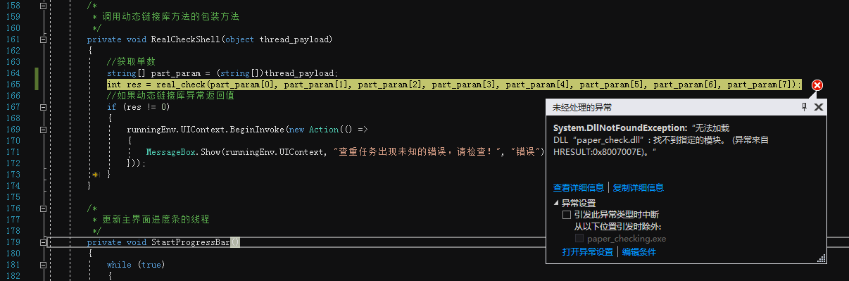 无法加载paper_check.dll · Issue #9 · tianlian0/paper_checking_system · GitHub