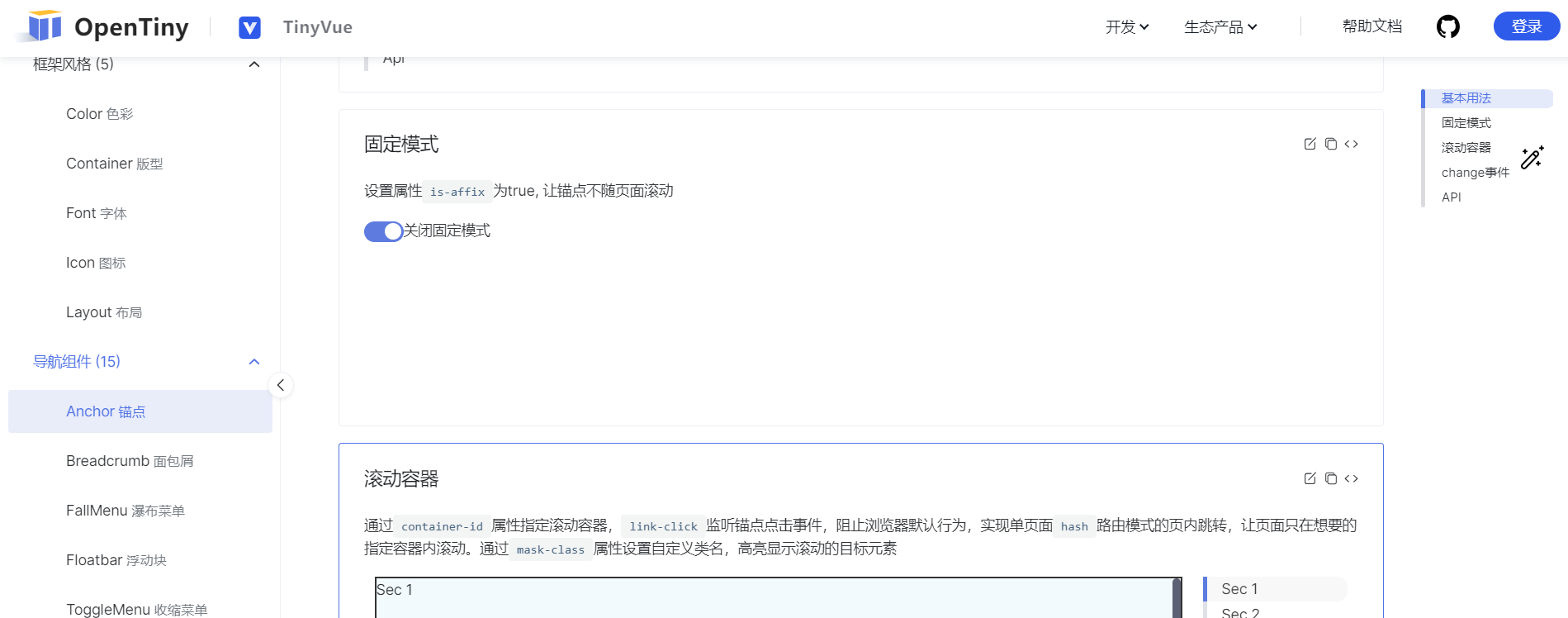 🐛 [Bug]: 官网-Achor组件设置is-addfix为true的时候不显示 · Issue #281 · opentiny/tiny-vue · GitHub