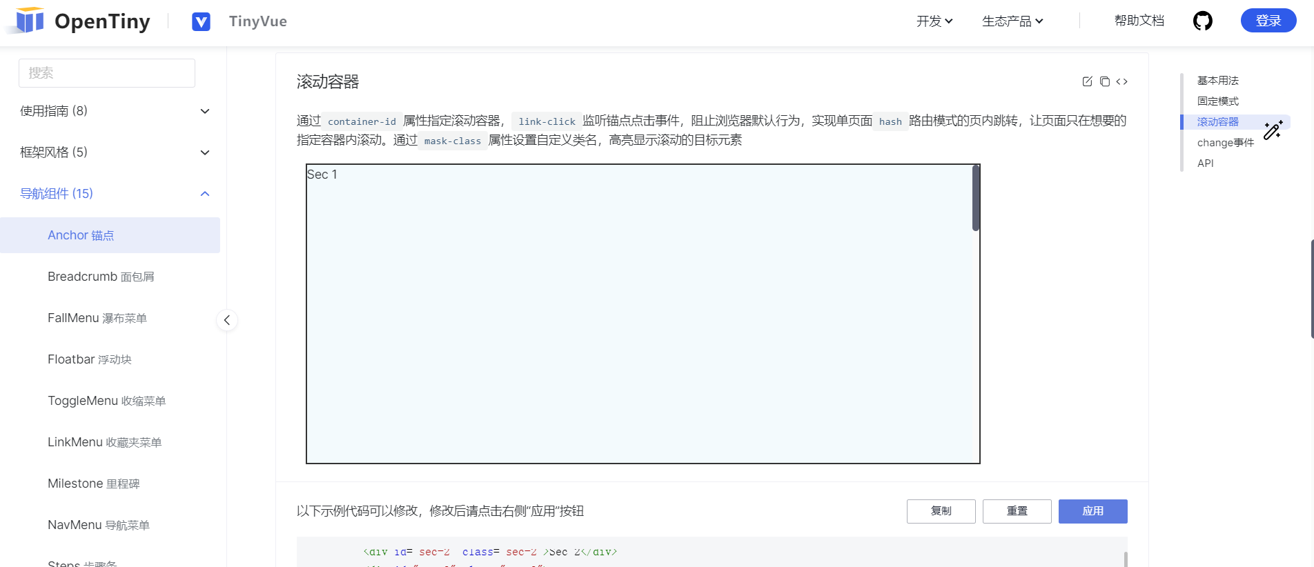 🐛 [Bug]: 官网-Achor组件设置is-addfix为true的时候不显示 · Issue #281 · opentiny/tiny-vue · GitHub