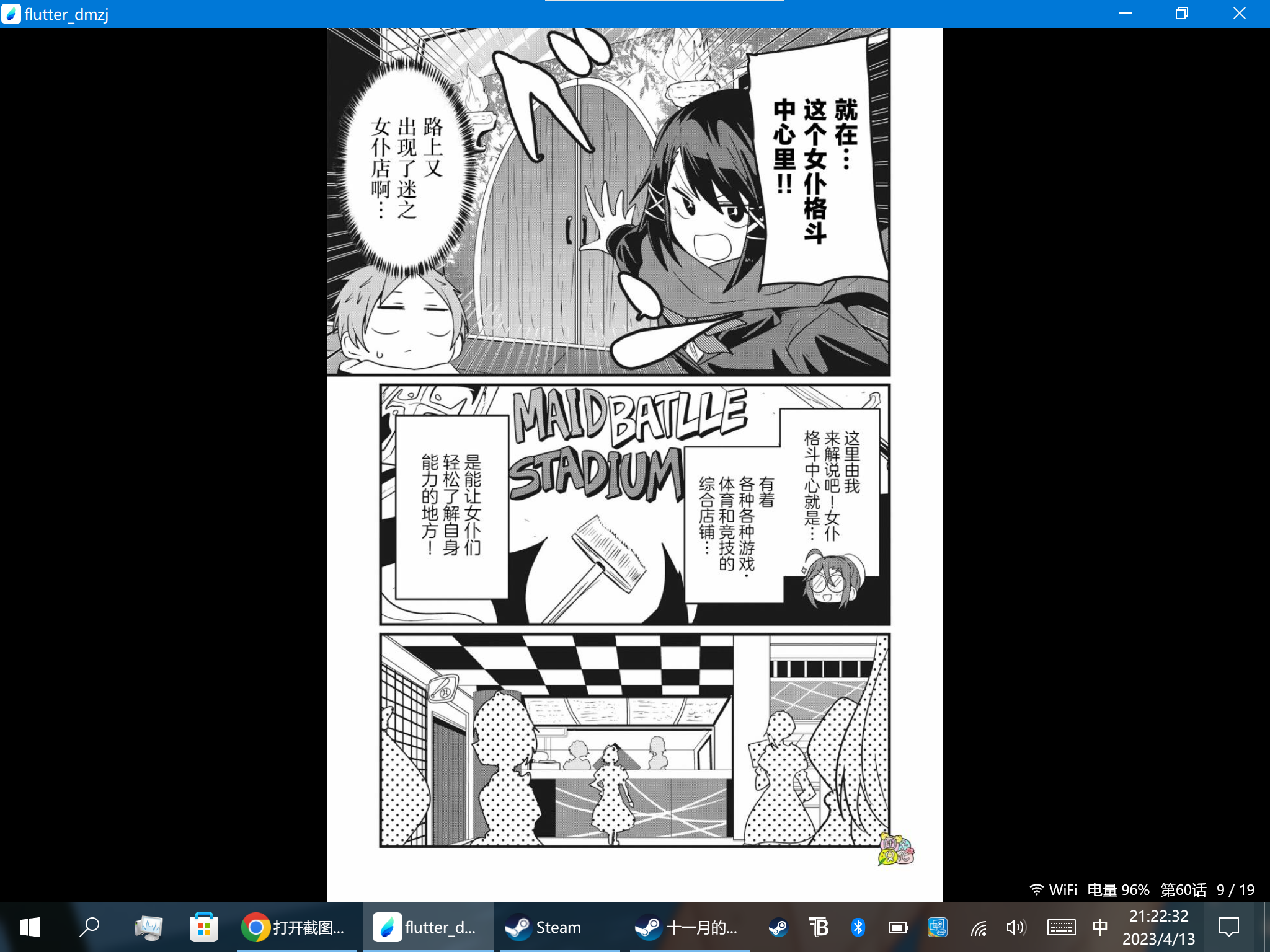 希望Windows端能支持独占全屏，并且可以的话，能否支持横屏双页显示？ · xiaoyaocz flutter_dmzj · Discussion #165 · GitHub