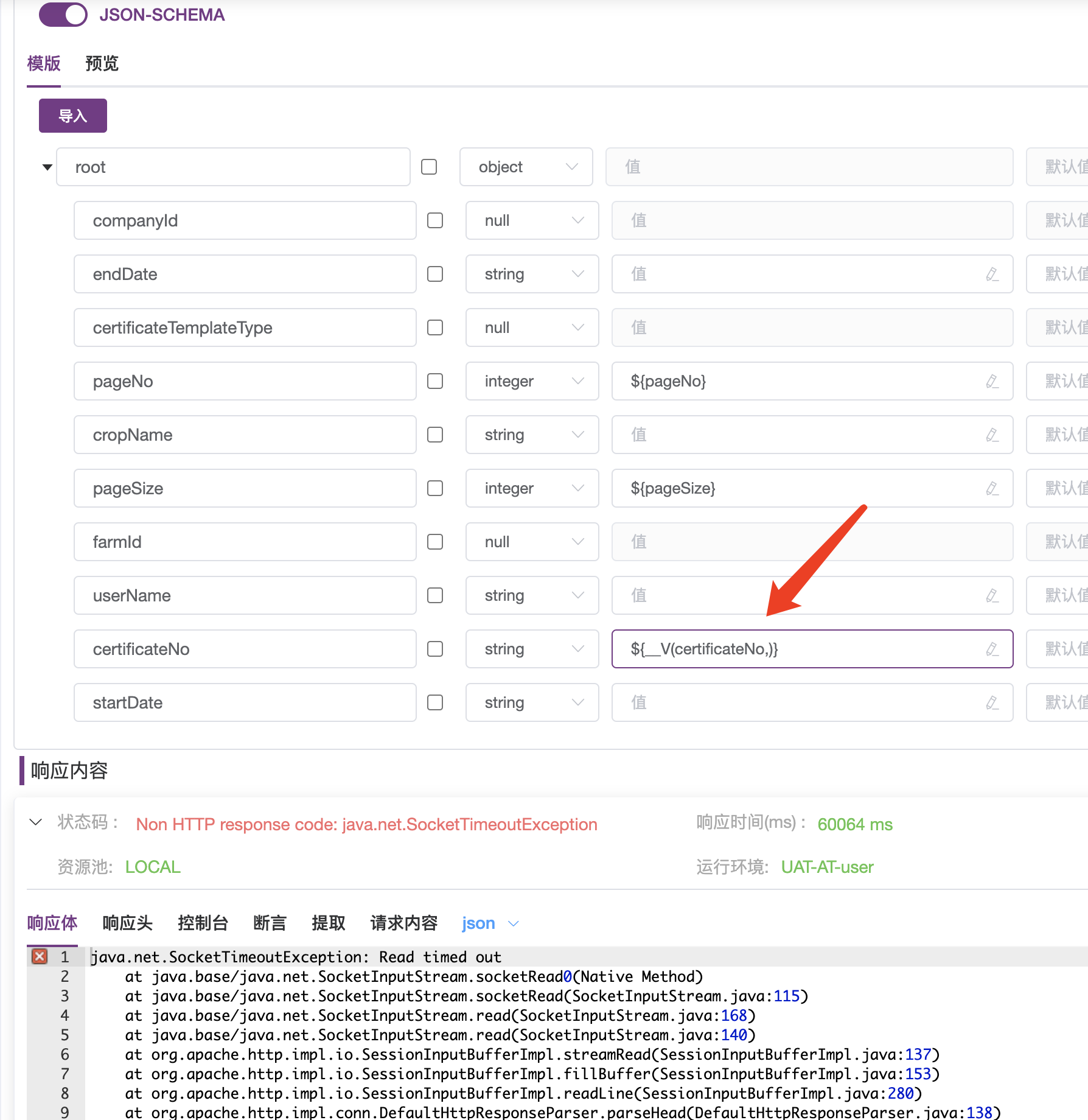 [BUG]使用 ${__V(certificateNo,)} 函数异常 · Issue #21803 · metersphere/metersphere · GitHub