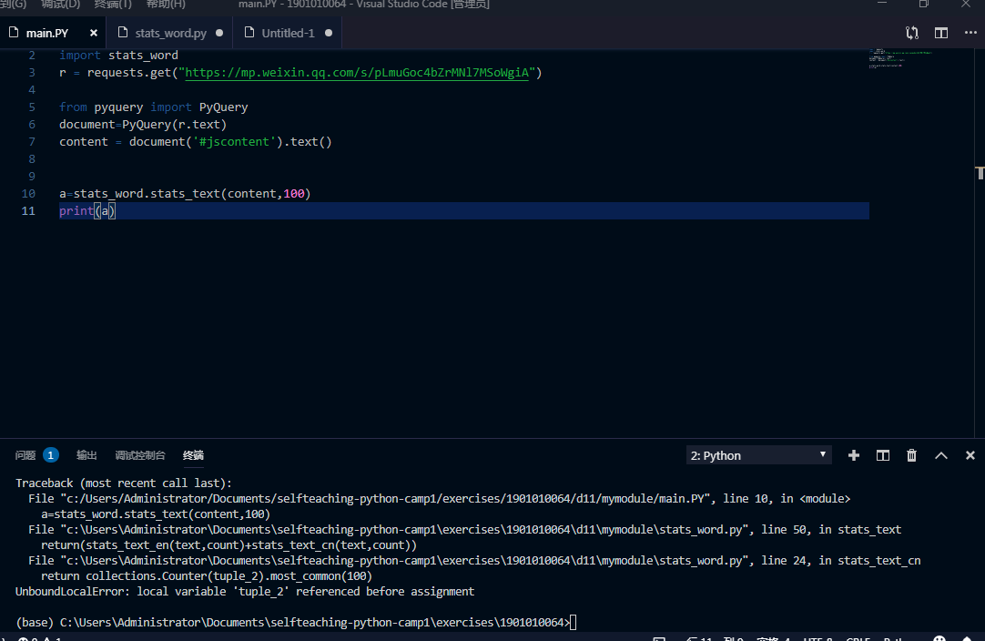 之前调用stats_word的函数都没有问题，今天在day11的主程序中调用一直提示错误 · Issue #3139 · selfteaching/selfteaching-python ...