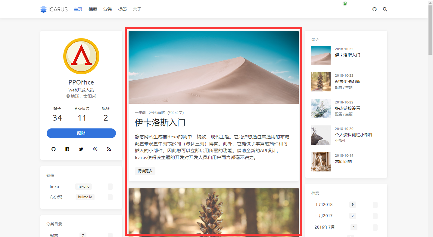 关于页面布局 · Issue #633 · ppoffice/hexo-theme-icarus · GitHub