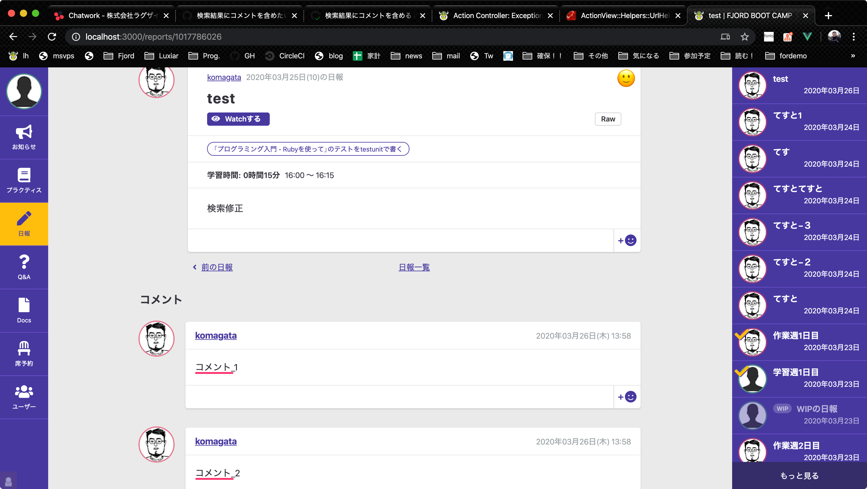 検索結果にコメントを含めたい · Issue #1480 · fjordllc/bootcamp · GitHub
