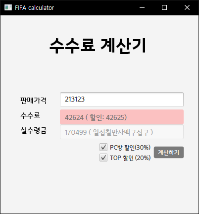 GitHub - ParkKyungWan/javaFX_calculator: (2018) javaFX로 제작한 피파온라인4 수수료 계산기