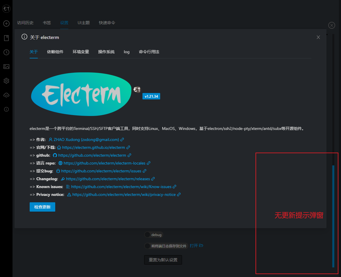 关于 electerm 界面里的检查更新按钮无效的使用反馈 · Issue #2477 · electerm/electerm · GitHub