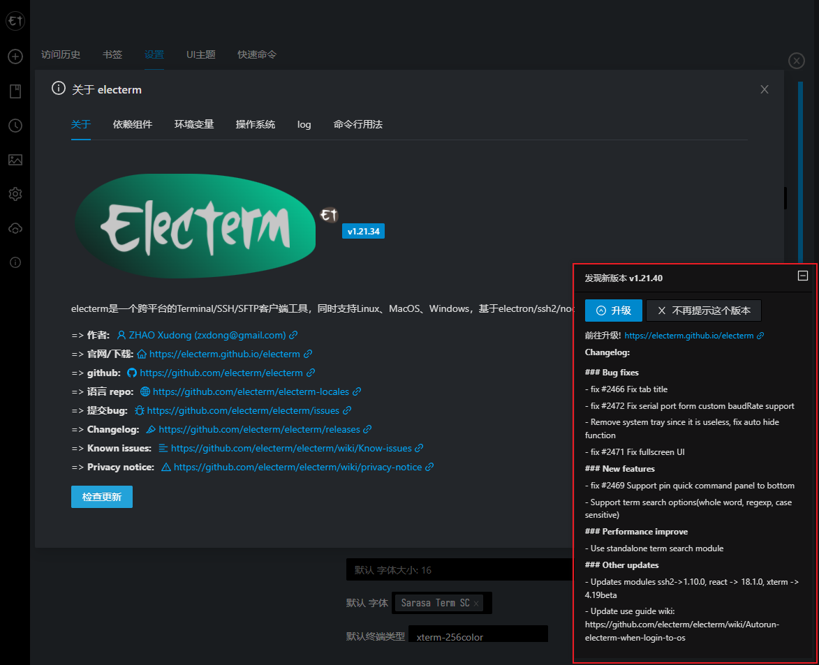 关于 electerm 界面里的检查更新按钮无效的使用反馈 · Issue #2477 · electerm/electerm · GitHub