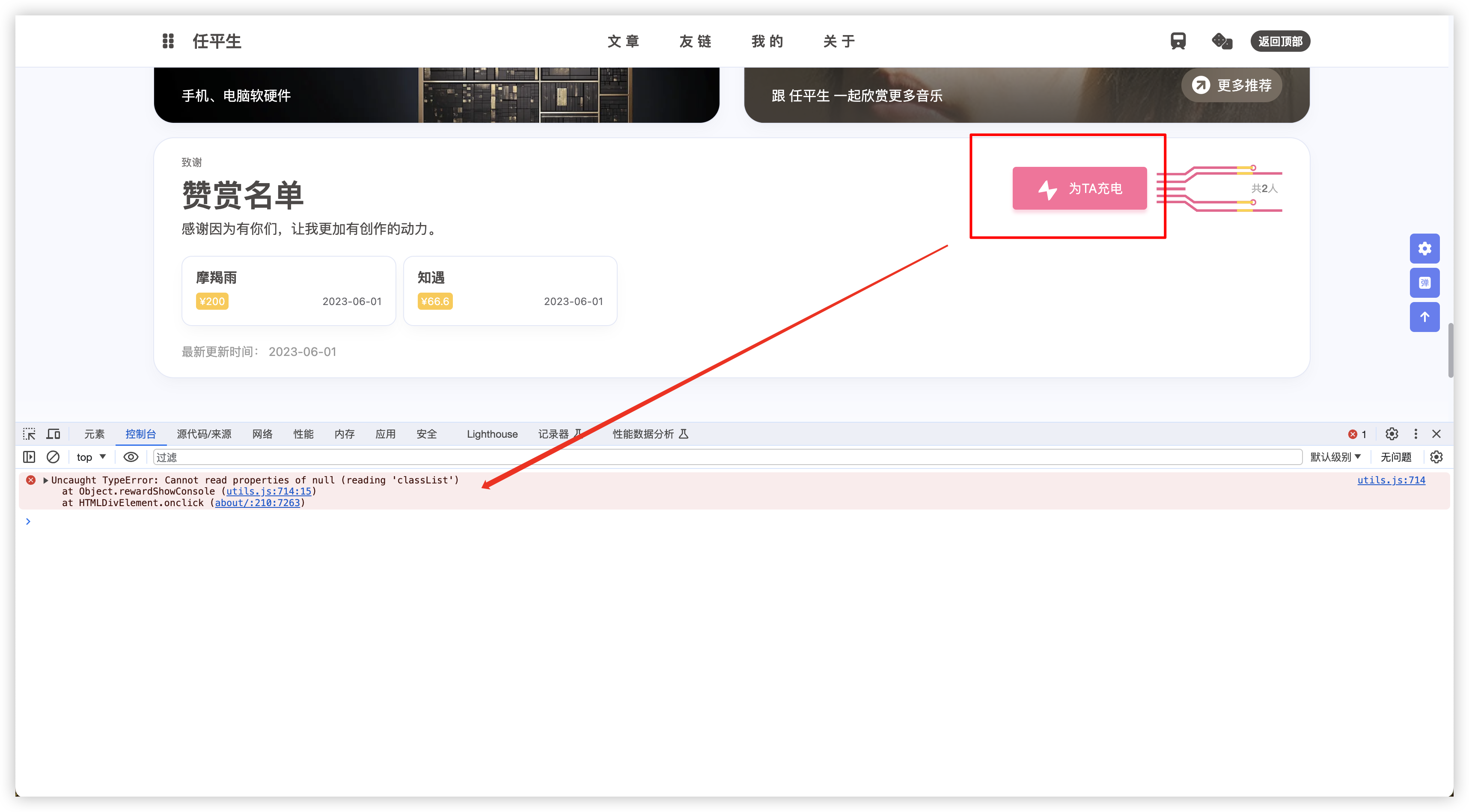 Bug 点击关于我的页面中的 “为ta充电” 报错。 · Issue 149 · Anzhiyu Chexo Theme Anzhiyu · Github 