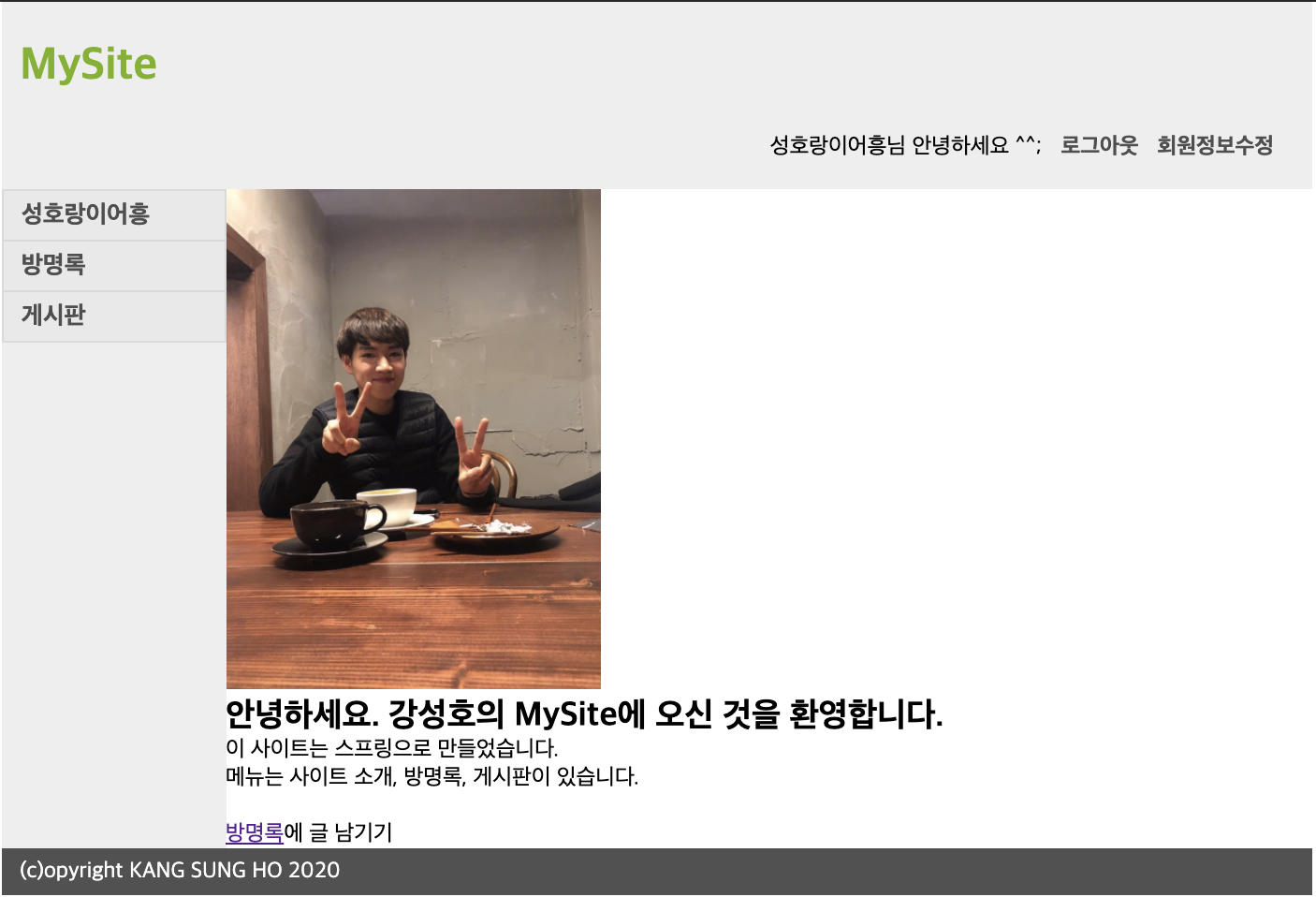 GitHub - KANGSUNGHO/mysite: JSP + Servlet + spring으로 MySite 게시판 구현