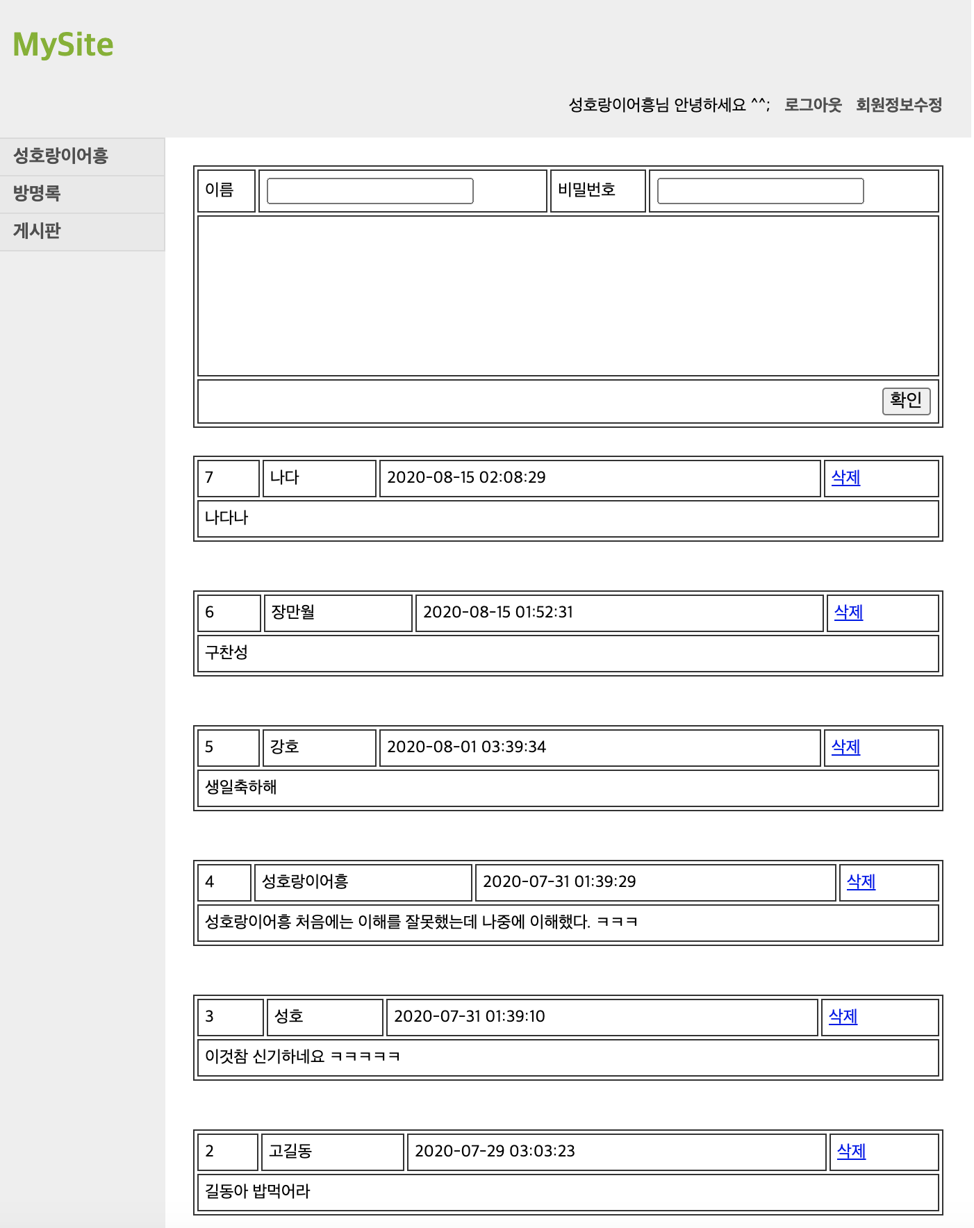 GitHub - KANGSUNGHO/mysite: JSP + Servlet + spring으로 MySite 게시판 구현