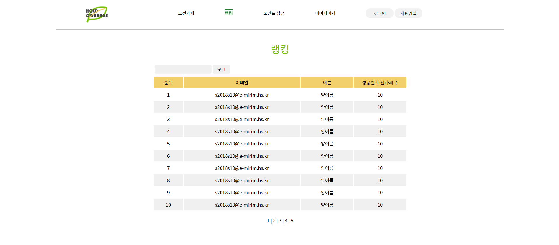 GitHub - areumsheep/AngelHack-Front: 🌳 도전과제를 달성하여 함께 용기를 쌓아보아요