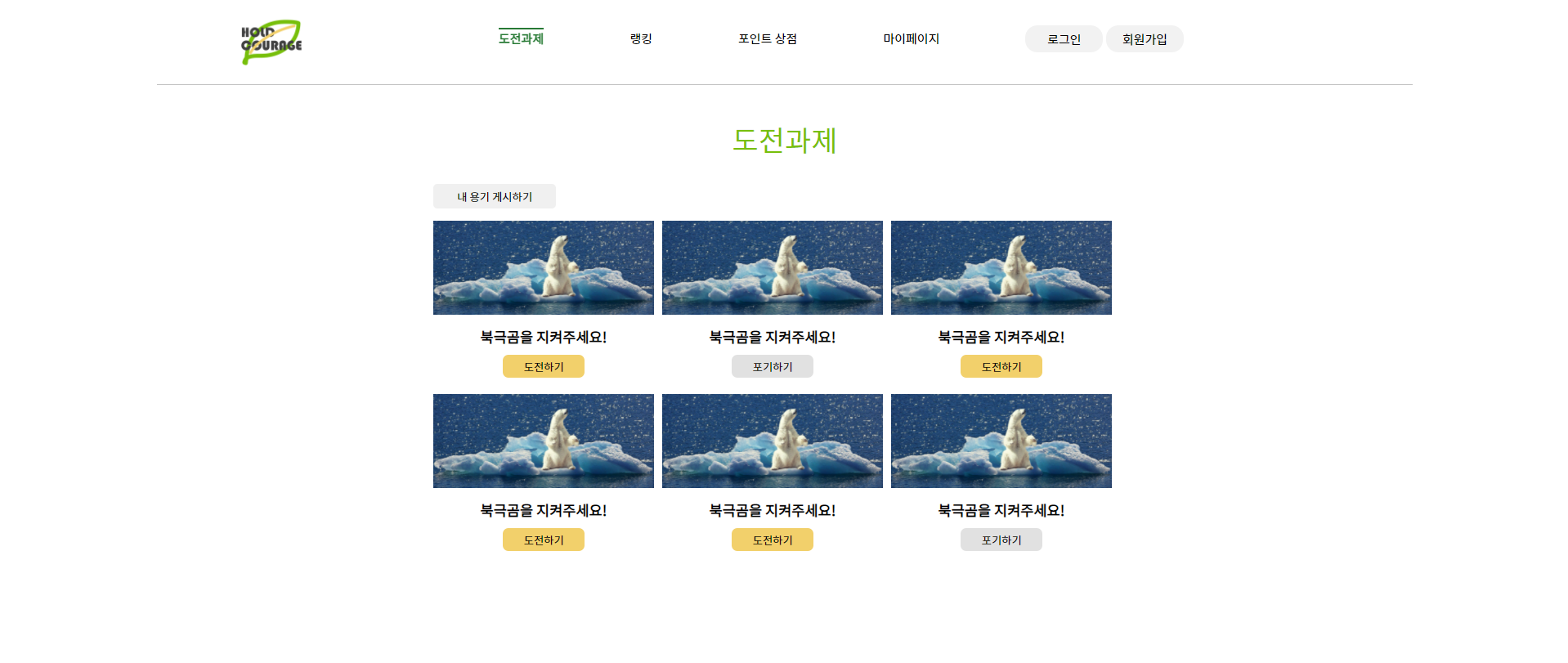 GitHub - areumsheep/AngelHack-Front: 🌳 도전과제를 달성하여 함께 용기를 쌓아보아요