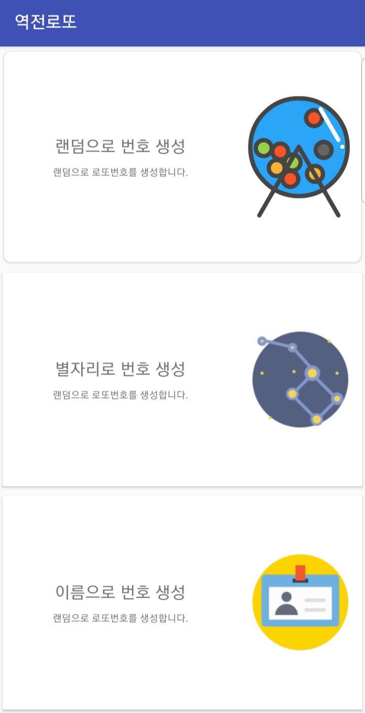 GitHub - areumsheep/lotto: 🎰 Kotlin 으로 개발한 로또 앱