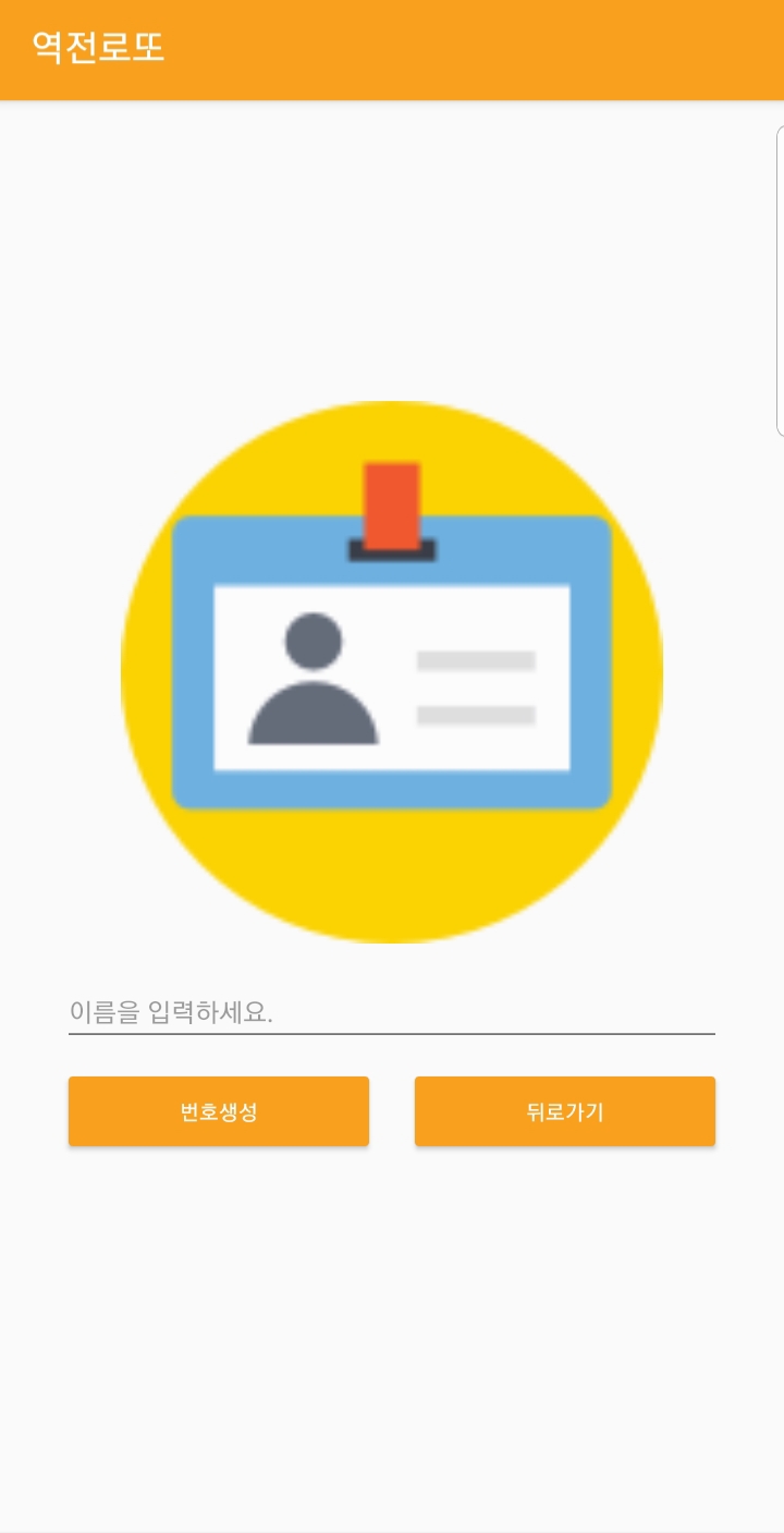 GitHub - areumsheep/lotto: 🎰 Kotlin 으로 개발한 로또 앱