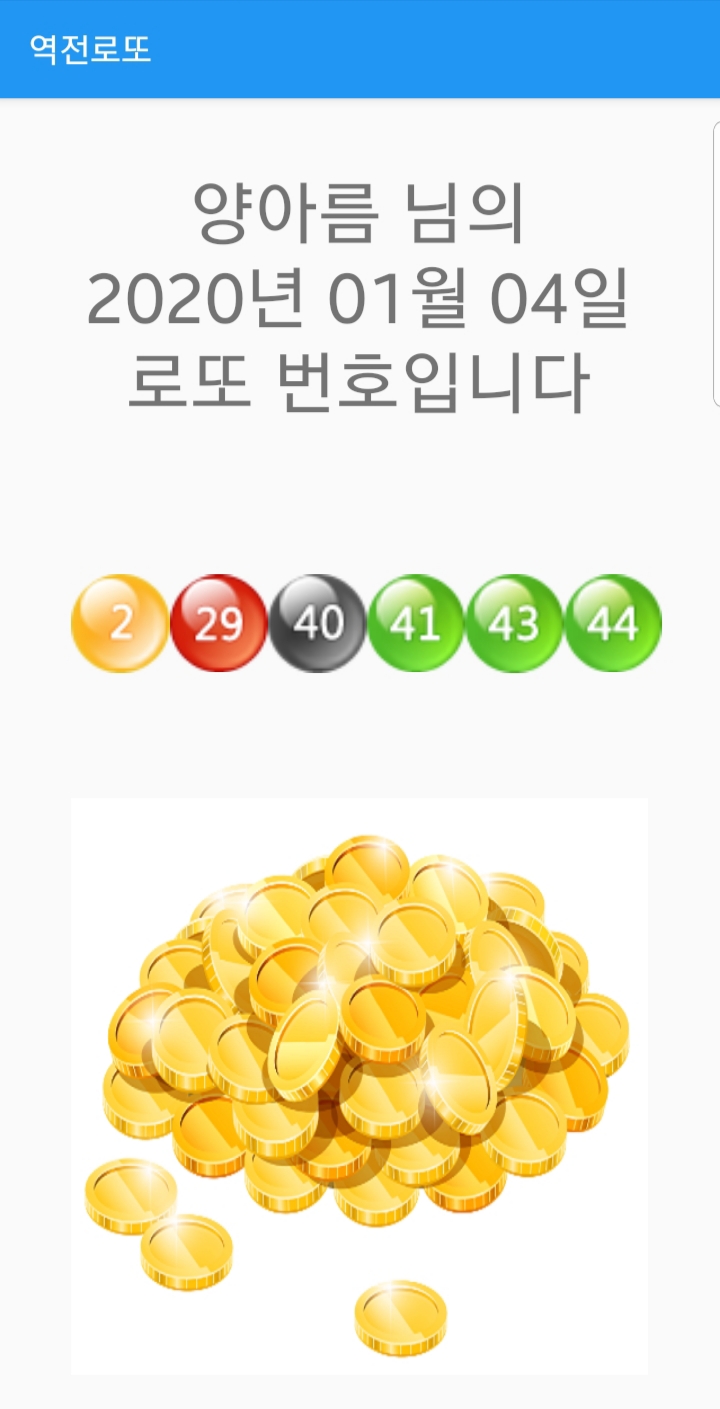 GitHub - areumsheep/lotto: 🎰 Kotlin 으로 개발한 로또 앱