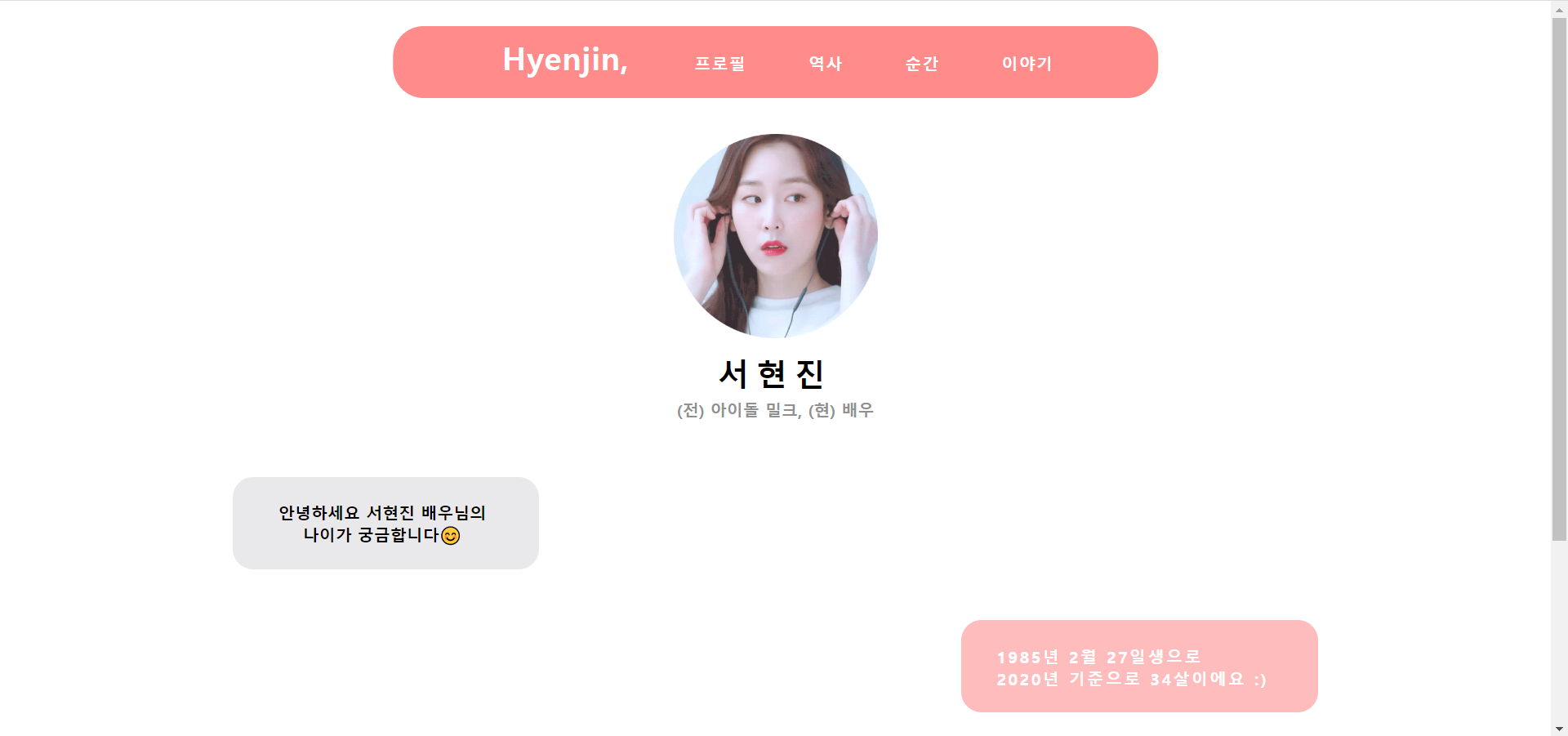 GitHub - areumsheep/FanPage: 👀 서현진 배우님 팬페이지