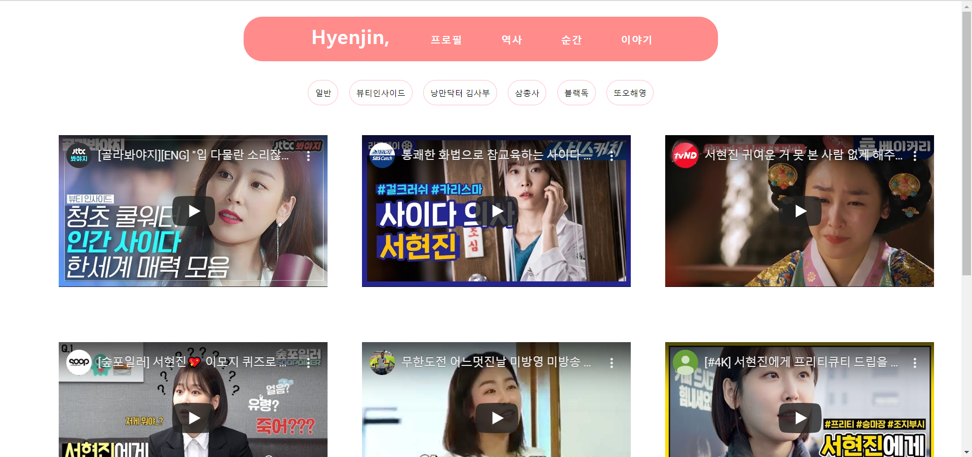 GitHub - areumsheep/FanPage: 👀 서현진 배우님 팬페이지