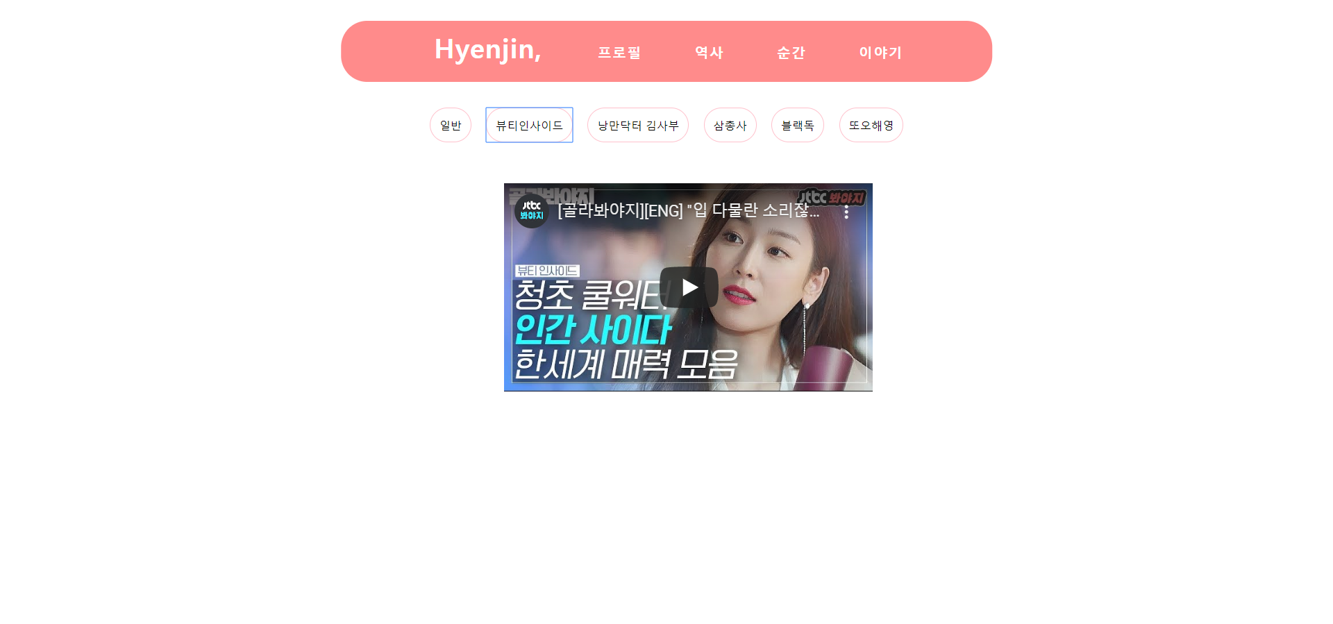 GitHub - areumsheep/FanPage: 👀 서현진 배우님 팬페이지