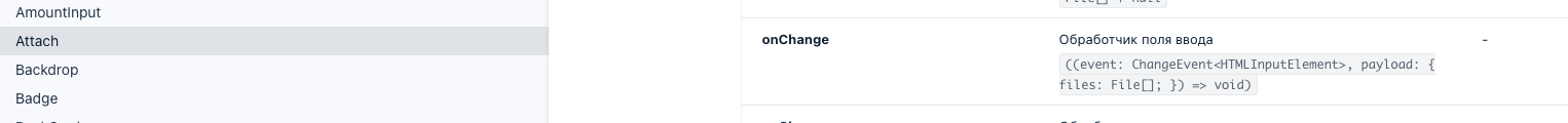 Attach - в описании onChange сигнатура не соответствует реализации · Issue #861 · alfa ...