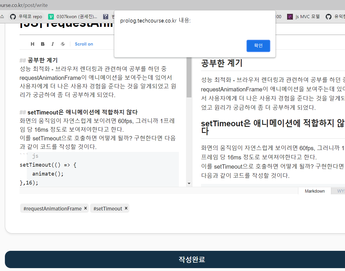 태그의 길이 유효성과 alert문구 · Issue #275 · woowacourse/prolog · GitHub