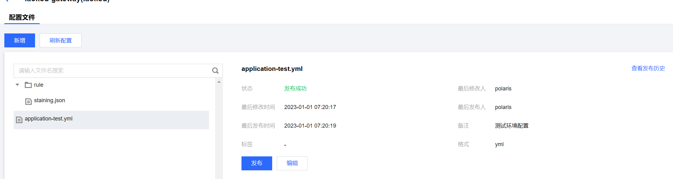 最新版本单机polaris,配置分组,存在一个以上的配置时只能点击一次,点击第二个配置文件时无效,并且显示刷新配置成功 · Issue