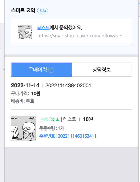톡톡 상담 화면에서 구매이력 데이터를 가져올수있나요?? · Issue #211 · navertalk/chatbot-api · GitHub