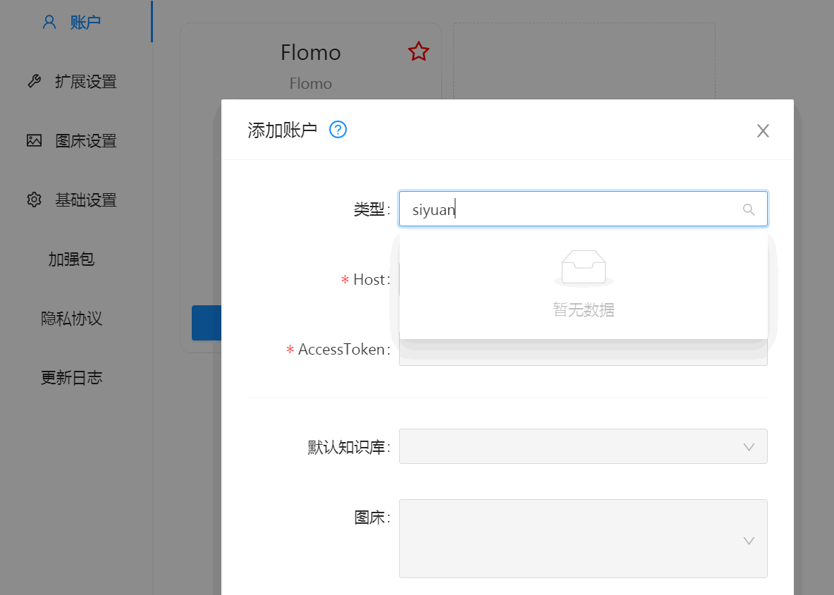 绑定账户中没有思源笔记 · Issue #898 · webclipper/web-clipper · GitHub