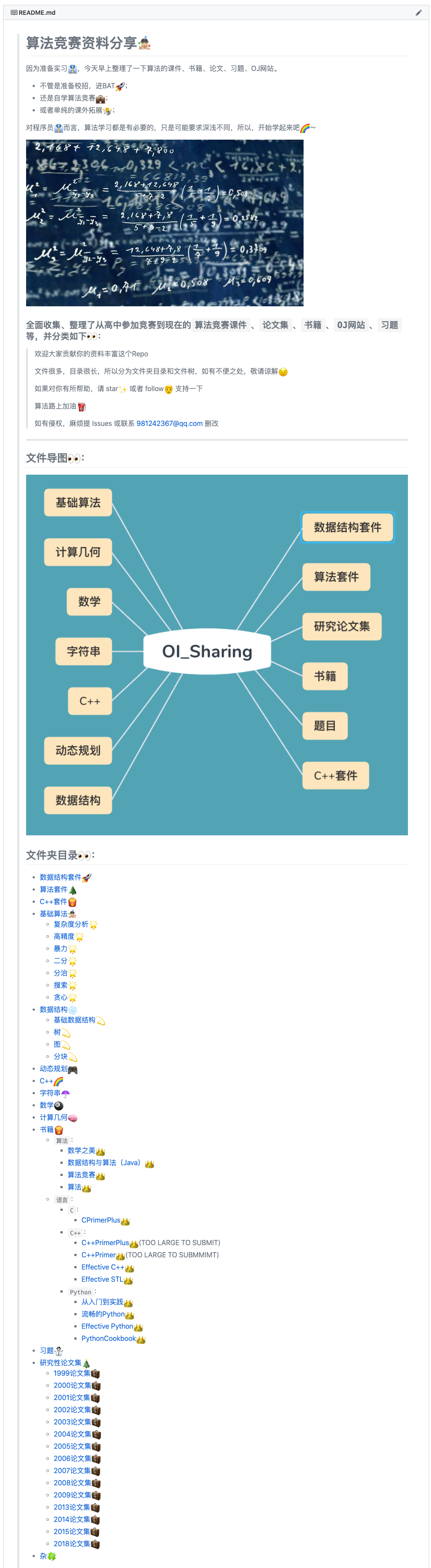 【自荐】 算法竞赛资料整理汇总：算法、数据结构课件、论文集、经典书籍、OJ、面试刷题网站、习题 · Issue #86 · GitHubDaily/GitHubDaily · GitHub