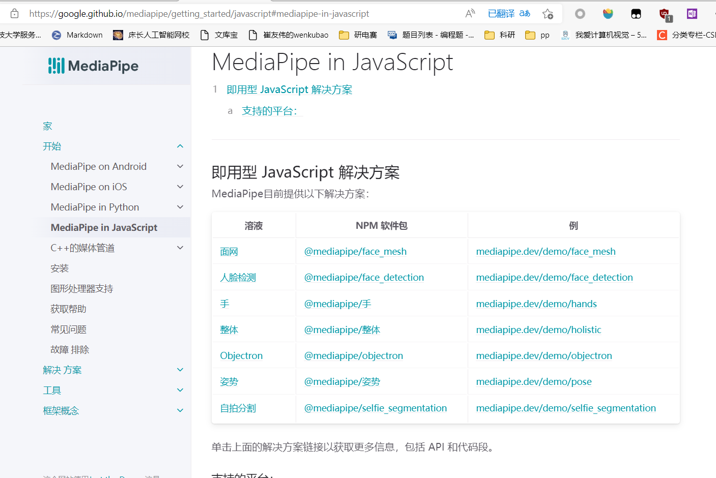 JavaScript Libraries Lack API Documentation · Issue #3026 · google-ai-edge/mediapipe · GitHub