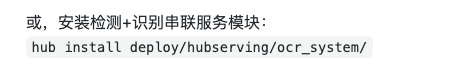 部署时候hub install发生错误 · Issue #392 · PaddlePaddle/PaddleOCR · GitHub