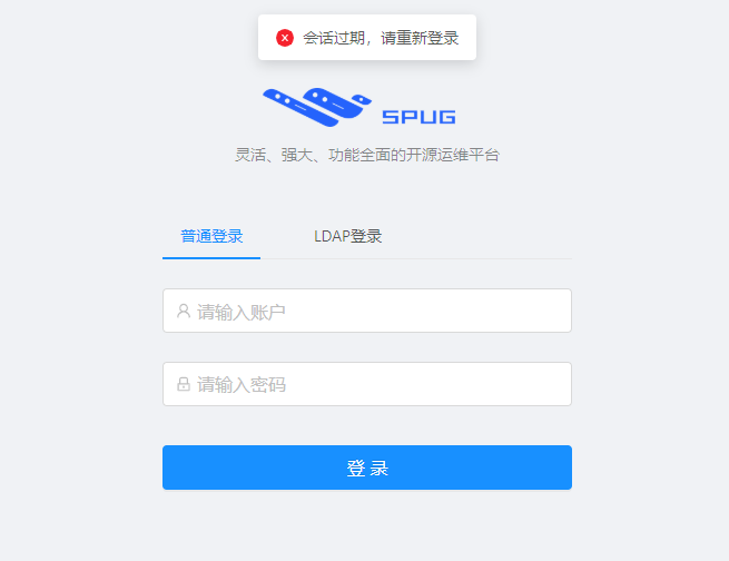 使用一键部署的方式安装完成后，一直提示会话过期，请重新登录 · Issue #324 · openspug/spug · GitHub