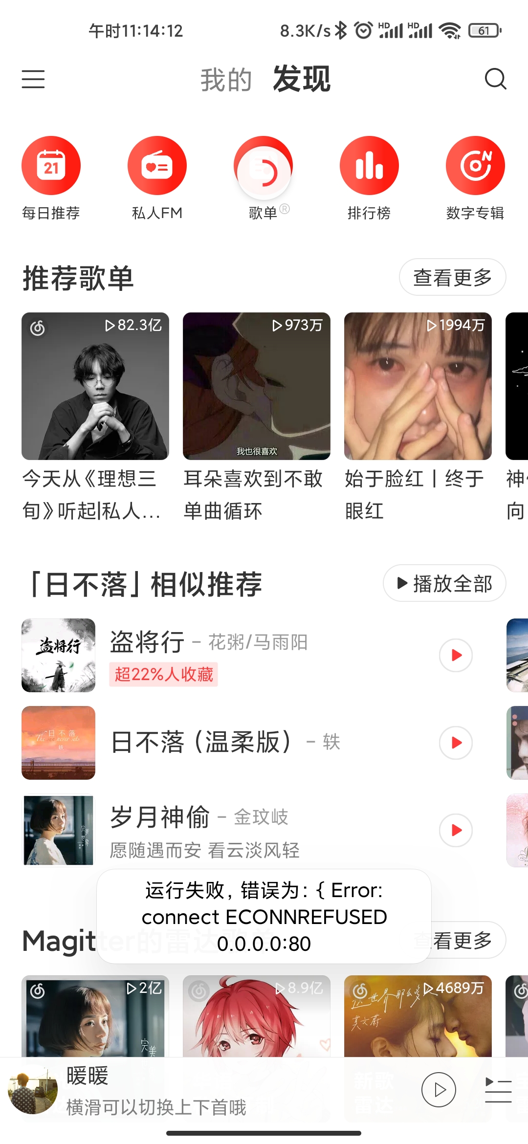 好像失效了，手机和电脑都不行 · Issue #782 · nondanee/UnblockNeteaseMusic · GitHub