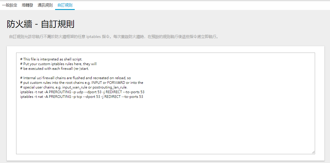 關於LEDE路由器的透明代理 · Issue #1257 · coolsnowwolf/lede · GitHub
