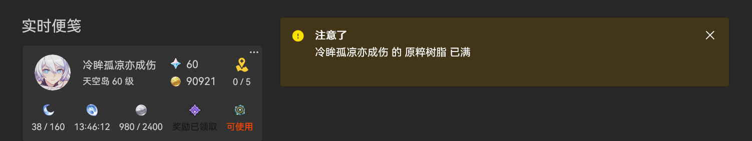 参量质变仪可使用时，启动游戏显示的通知是树脂已满 · Issue #211 · xunkong/xunkong · GitHub