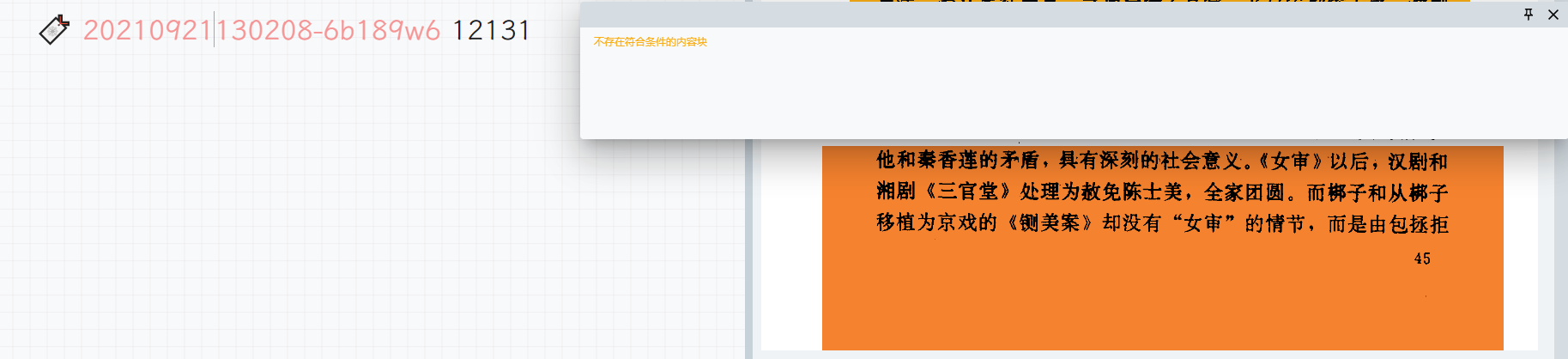 矩形标注无法跨页标注 · Issue #893 · siyuan-note/insider · GitHub