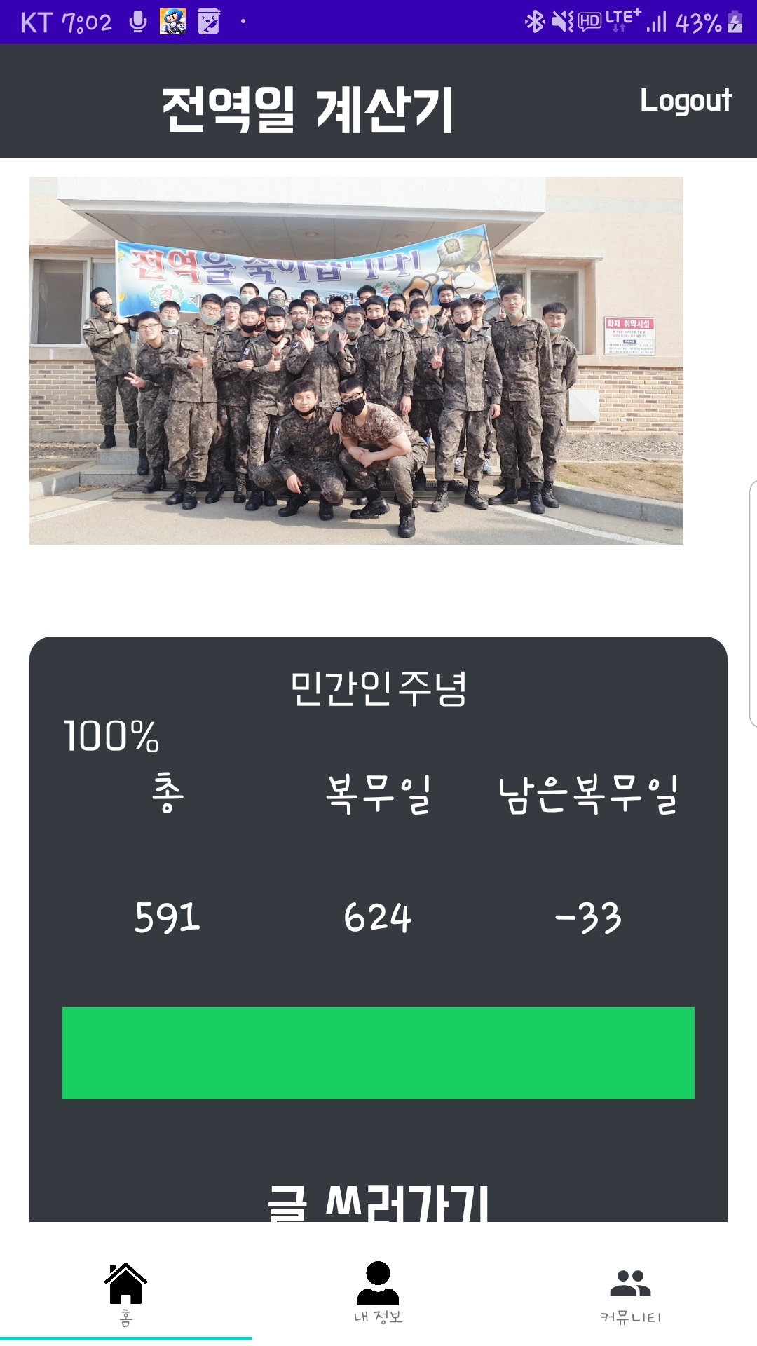 GitHub - wnsdudSoftkim/ServiceCalculator-app: 👨‍ ️코틀린으로 만드는 전역일계산기 앱👨‍ ️