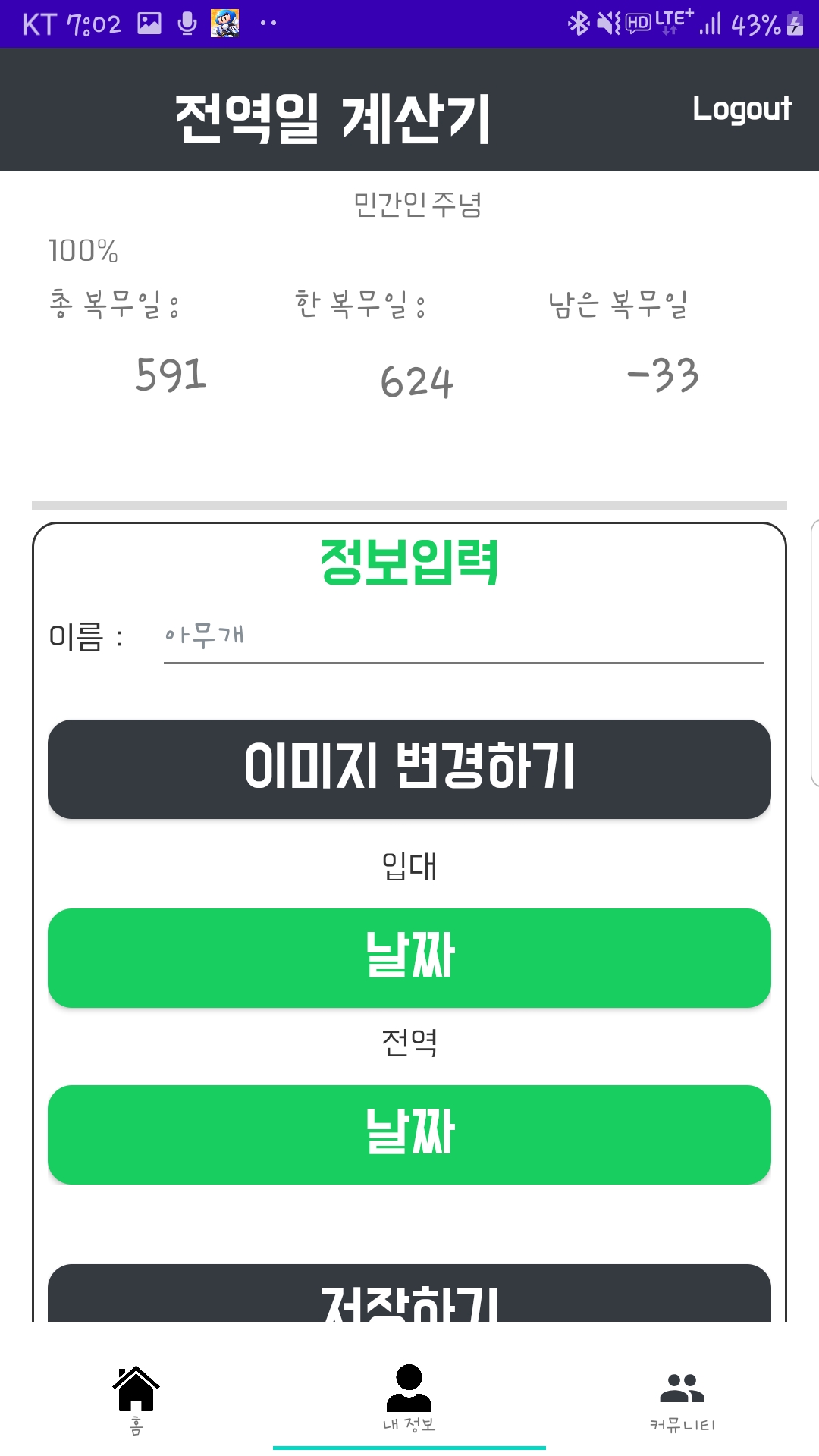 GitHub - wnsdudSoftkim/ServiceCalculator-app: 👨‍ ️코틀린으로 만드는 전역일계산기 앱👨‍ ️
