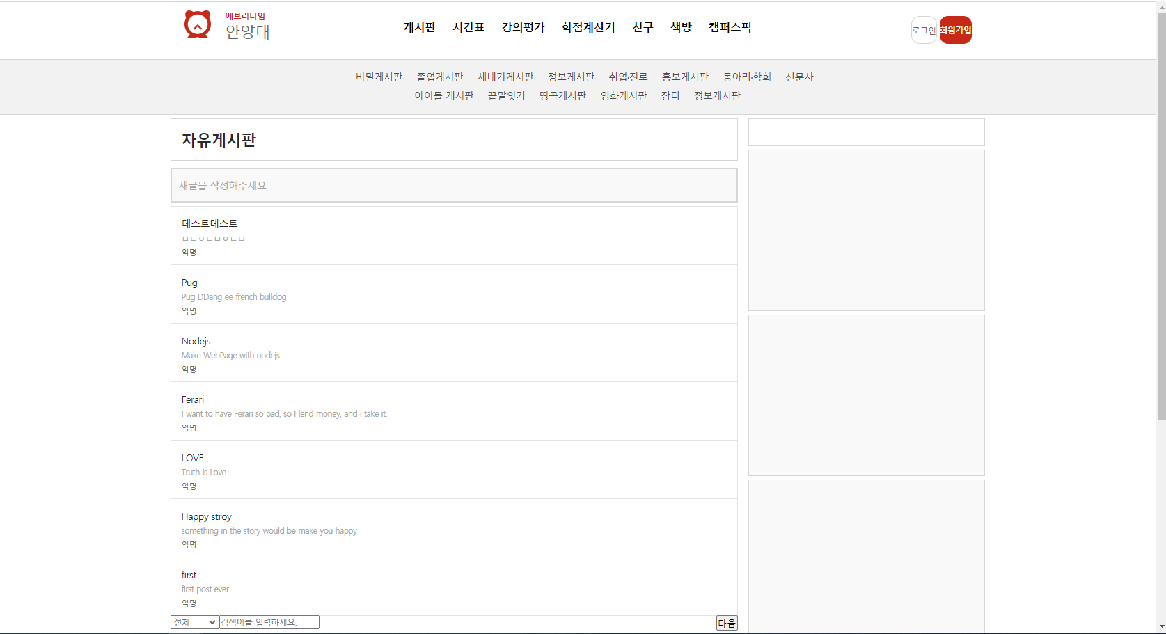 GitHub - kimth007kim/everyTime_clone_nodejs: nodeJS로 everyTIme 클론코딩