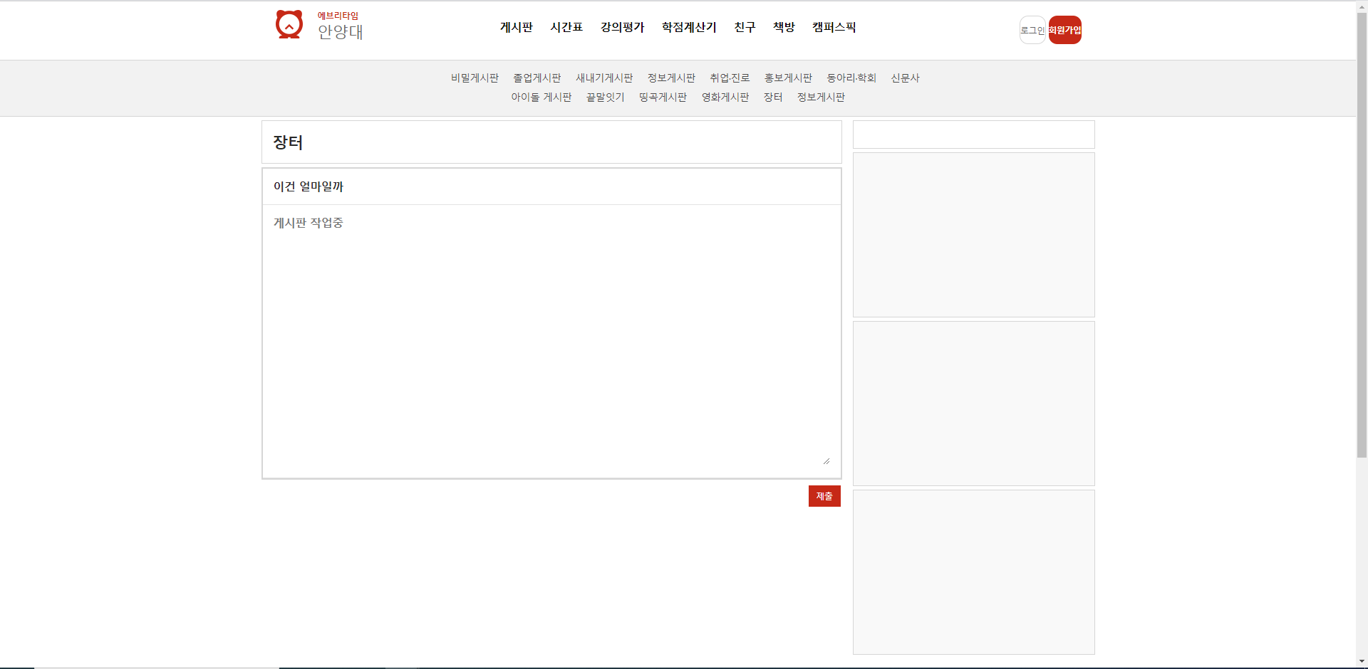 GitHub - kimth007kim/everyTime_clone_nodejs: nodeJS로 everyTIme 클론코딩